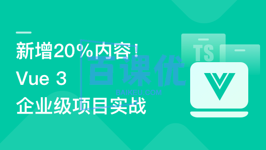 2022全面升级. Vue3 + TS 仿知乎专栏企业级项目|网盘无秘|最新版