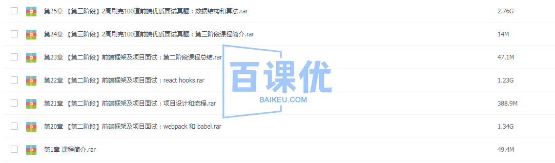 前端面试全家桶:从求职准备到面试演练高清无秘