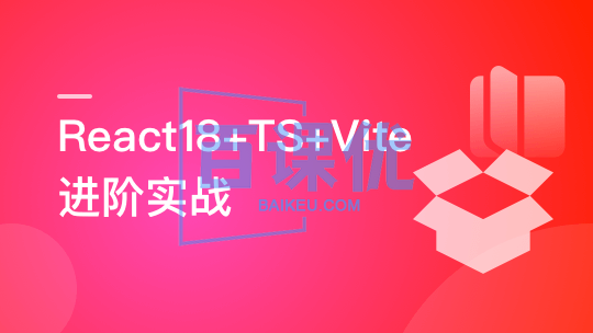 React18+TS+Vite 从0自定义组件库实战复杂项目|高清完结